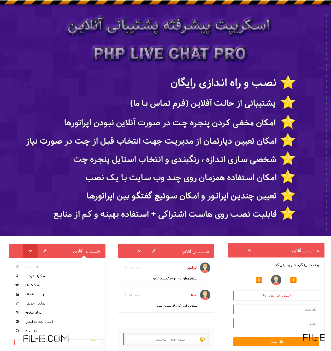 اسکریپت پیشرفته پشتیبانی آنلاین فارسی - PHP Live Chat - نسخه پیشرفته و ...